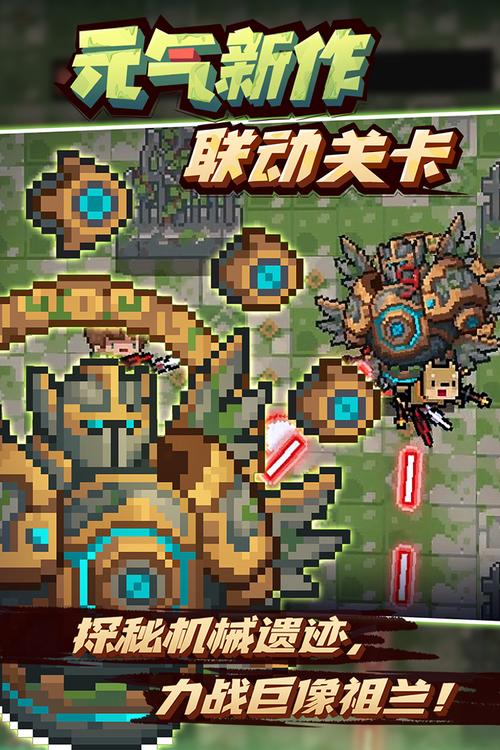 元气骑士最新破解版2024破解版最新版截图