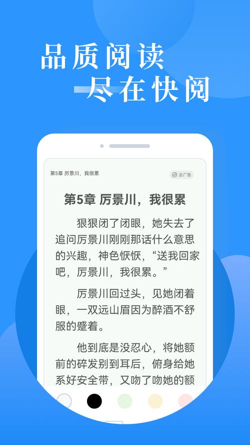 快本阅读小说官网版