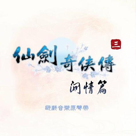 挥剑问情在线阅读图标
