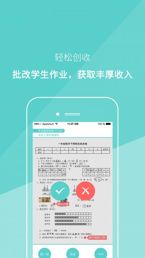 大学生线上改作业兼职v1.0.0