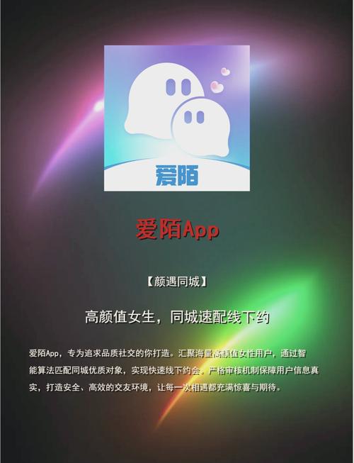同城快约媚聊交友图标