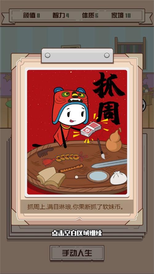 人生重开内置修改器红色版