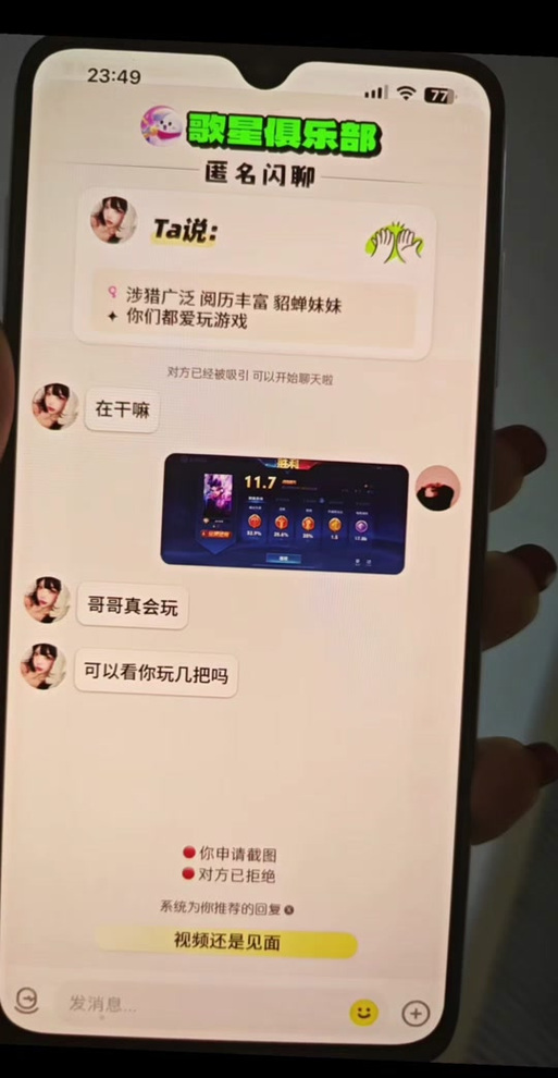 闪聊匿名聊天入口