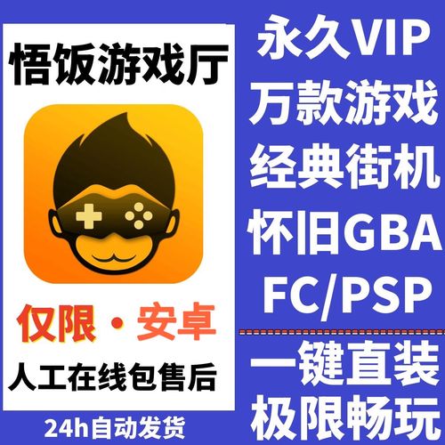 悟饭破解vip永久版永久不升级图标