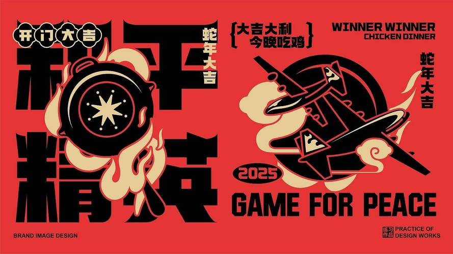 和平精英2025蛇年礼包精简版图标