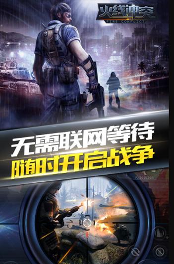 火线冲突安装图标