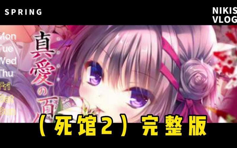死馆2安卓汉化版压缩包图标