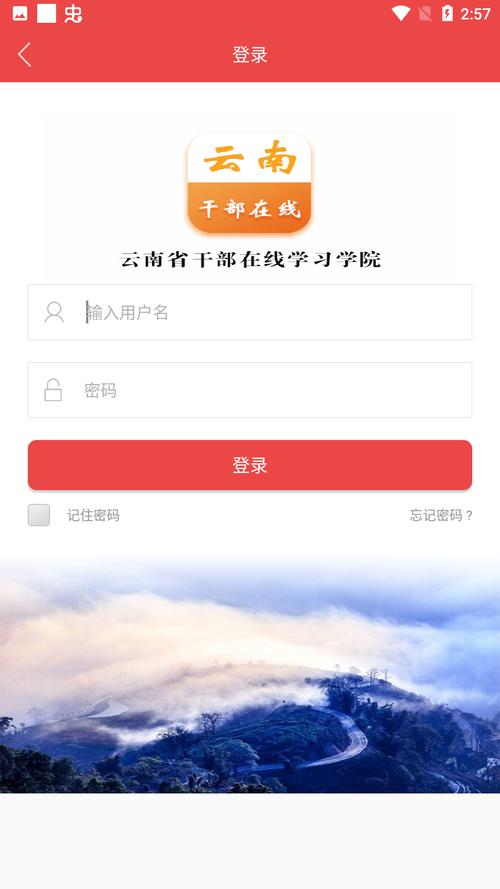 云南干部在线学院手机登录入口截图