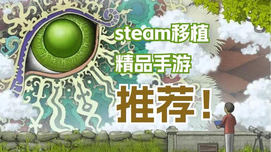 steam手游移植永久不升级