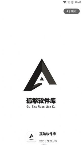 孤煞软件库旧版图标