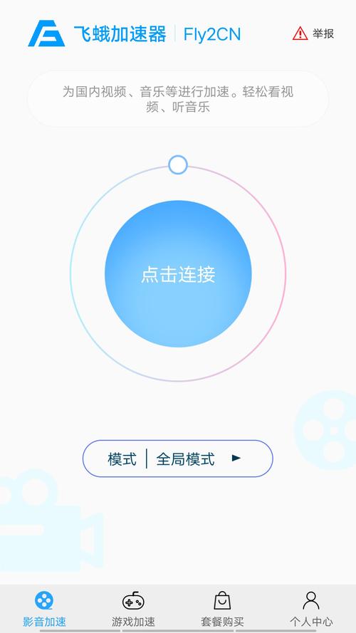 fly2cn回国加速器看书版