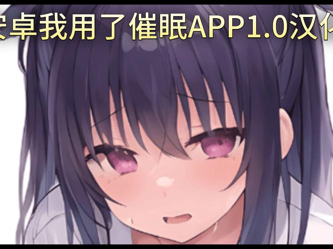 校园催眠安卓汉化版无限阅币图标