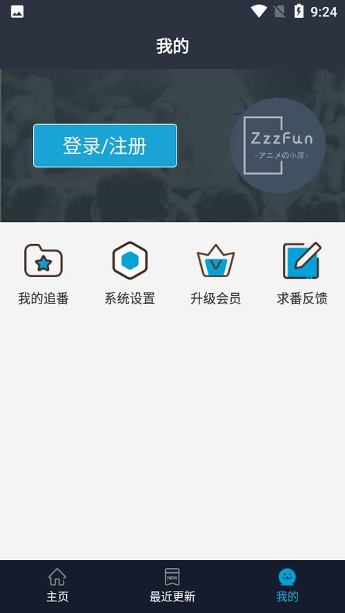 ZZZFUN动漫APP安卓官方版破解版无需登录截图
