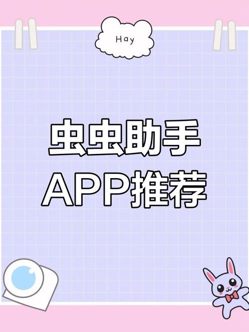 虫虫助手 虫虫助手图标
