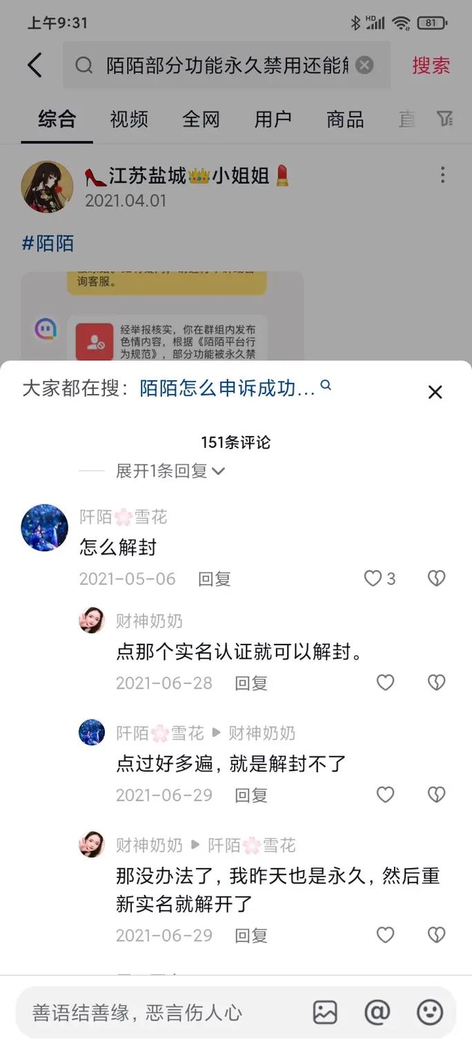 陌陌解封器免费版