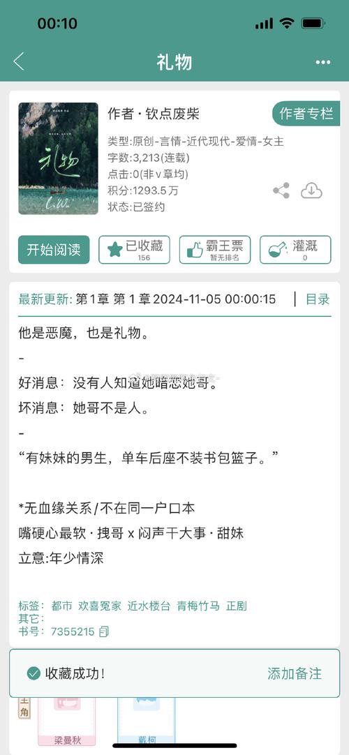 礼物钦点废柴txt百度网盘