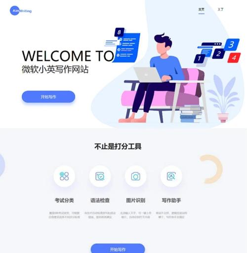 微软小英app