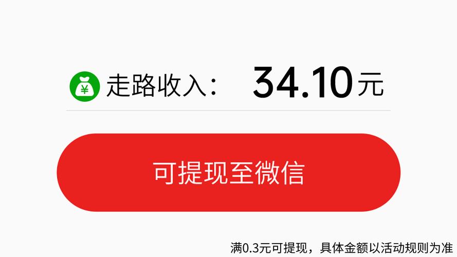 计步宝红包提现版图标