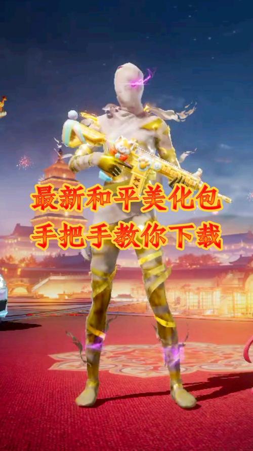 和平精英美化包防封版本图标