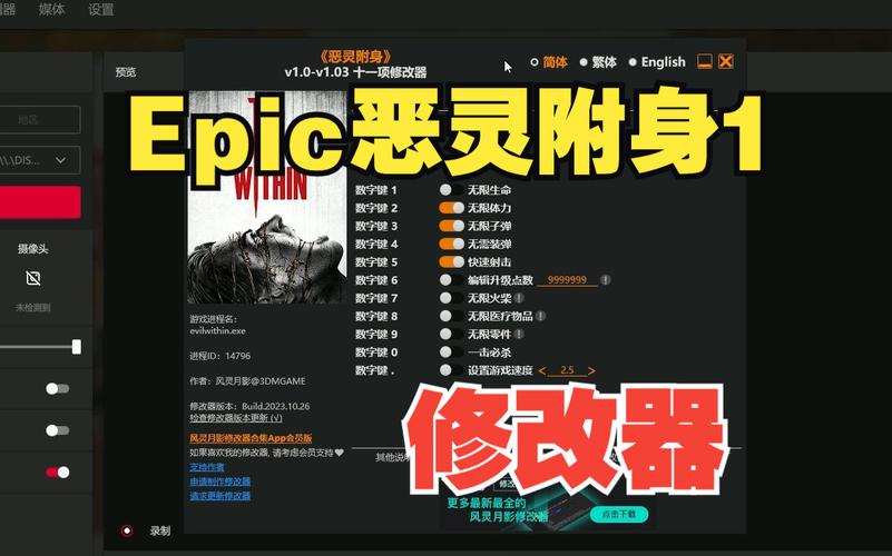恶灵附身修改器截图