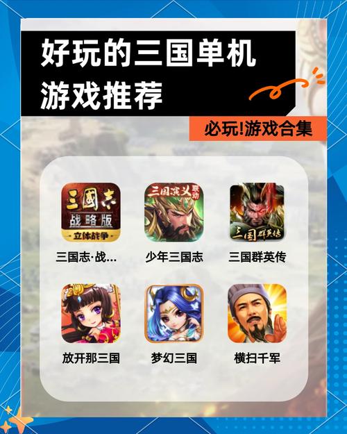 三国战游戏大全单机版修改版无广告图标