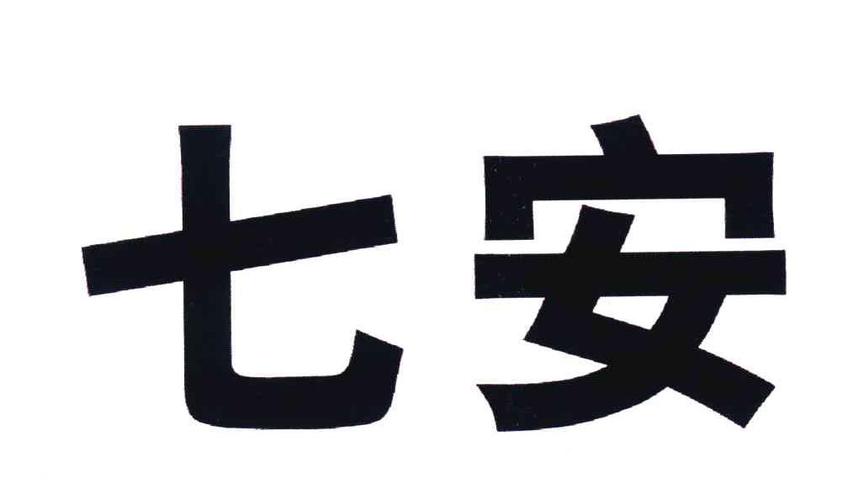 七安v6免费直装国际版v2.4.0