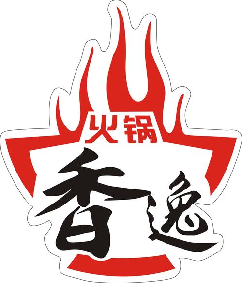 火锅直装端口安装清爽版图标
