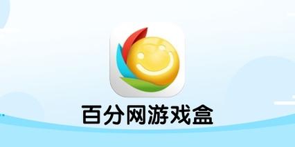 百分网游戏盒官方正版APP安卓版图标