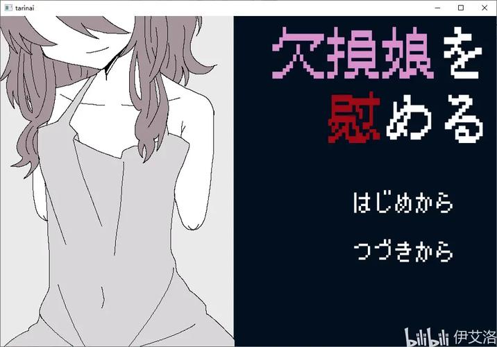 抚慰残疾少女游戏截图
