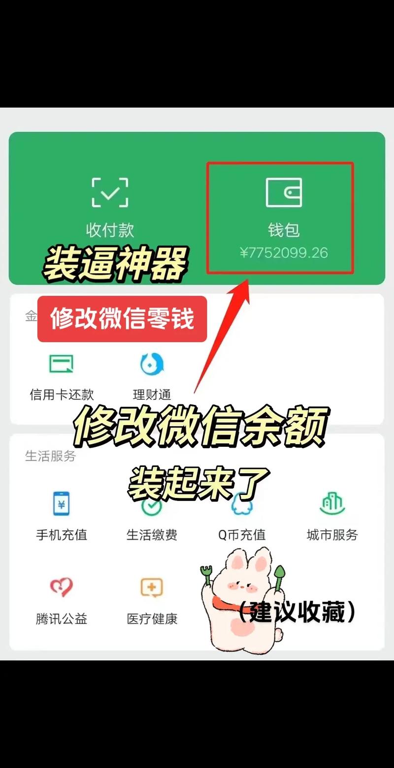 微信余额修改生成器苹果版