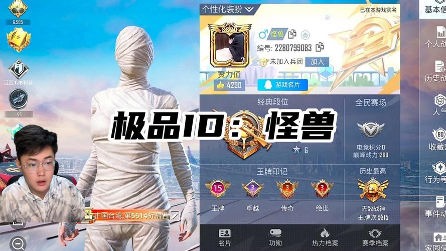和平精英怪兽易游彩色版截图