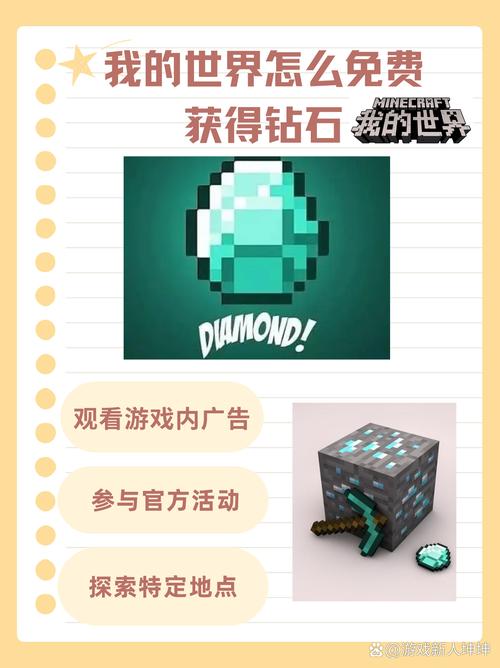 我的世界免费领8000钻石图标