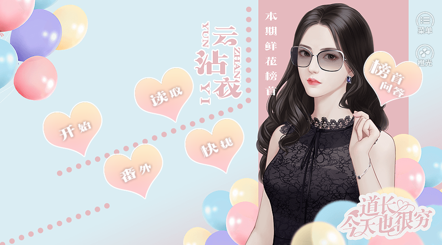 橙光游戏2024清软完结截图