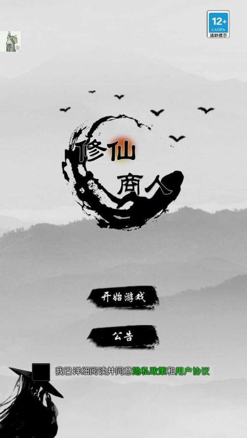 修仙商人破解版经典版无广告截图