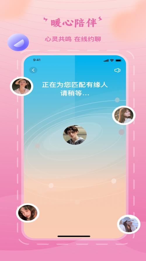 乐遇见交友截图