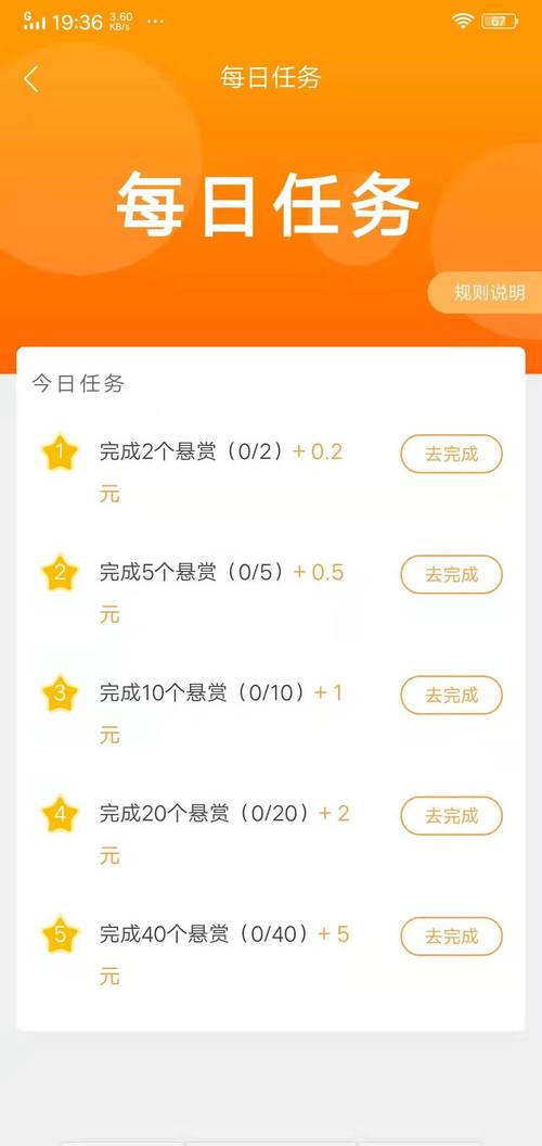 趣亿帮(悬赏任务平台)