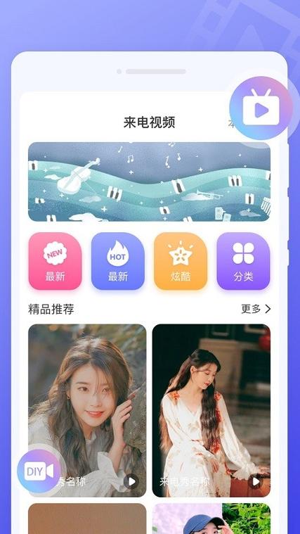 来电秀设为来电铃声辅助软件