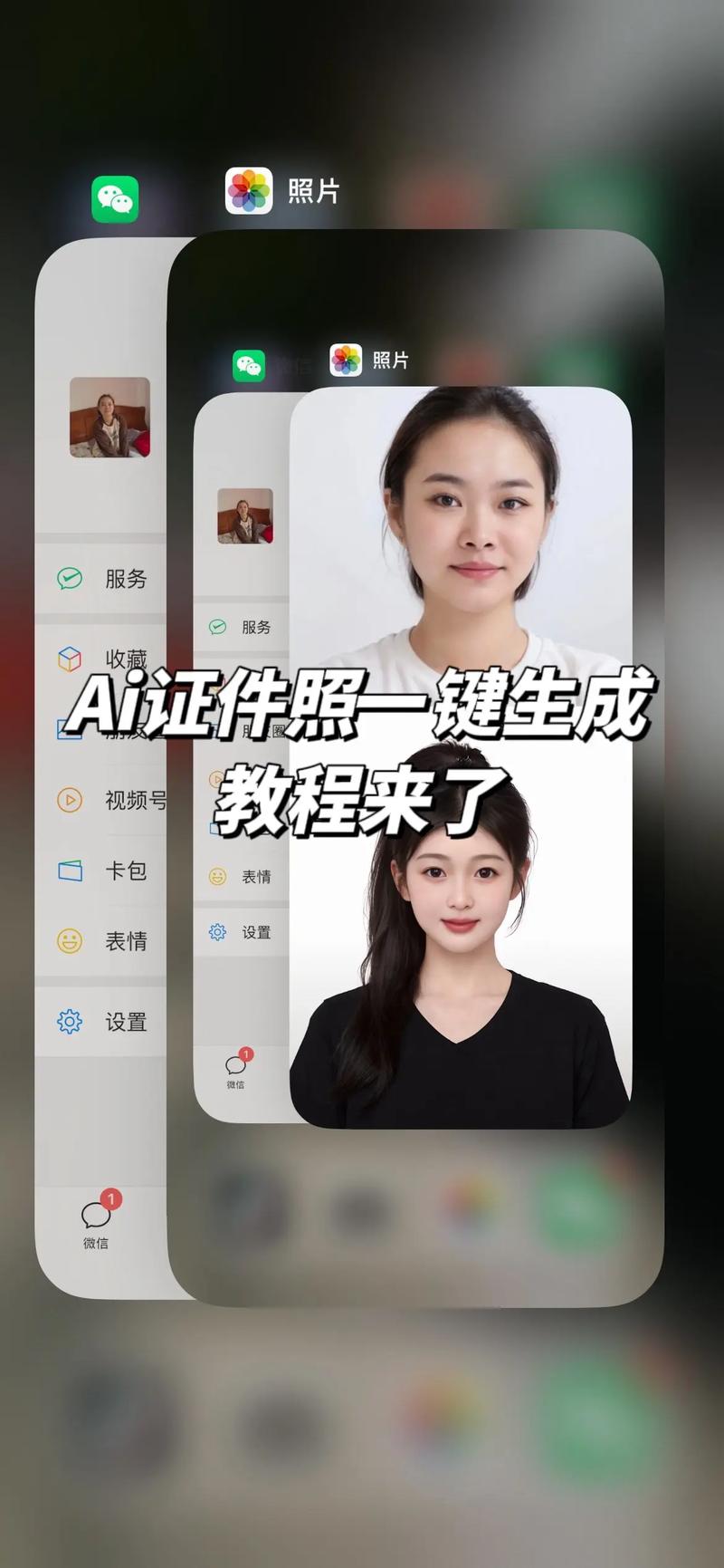ai证件照免费版辅助踢腿截图
