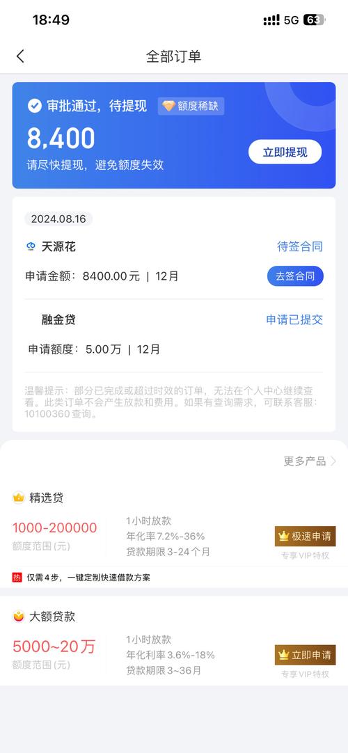 天源花贷款app