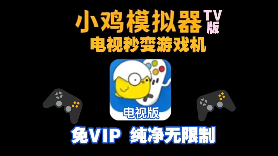 小鸡模拟器VIP解锁TV版永久免费图标