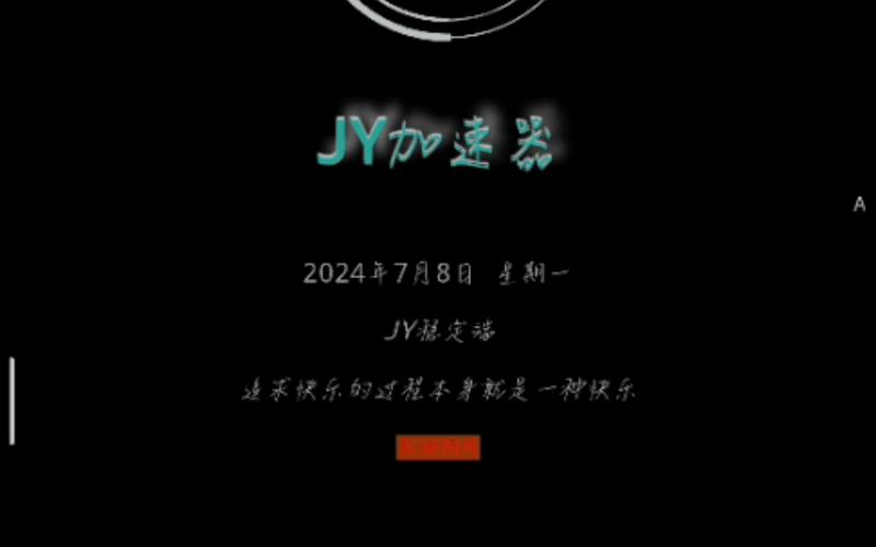 JY游戏加速器端口验证图标