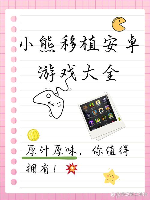 小熊移植安卓游戏回想码怎么用