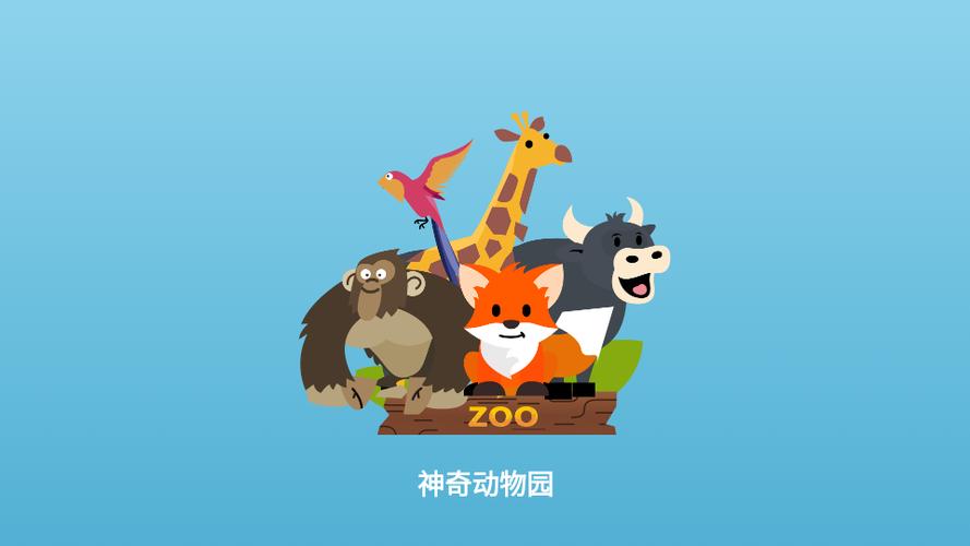 奇妙动物园破解版图标
