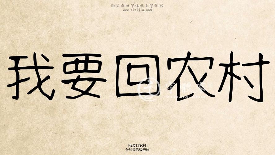 我要回农村下一句是什么图标