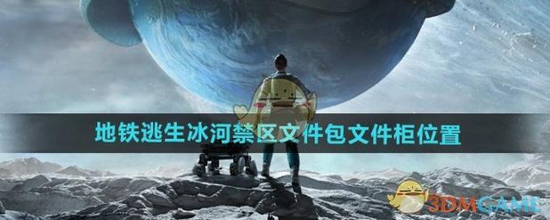 和平地铁文件包