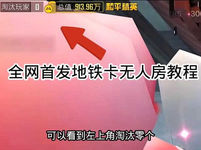 地铁逃生卡无人局方法手机版