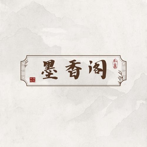 墨香阁app图标