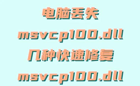 msvcp110dll是干嘛的图标
