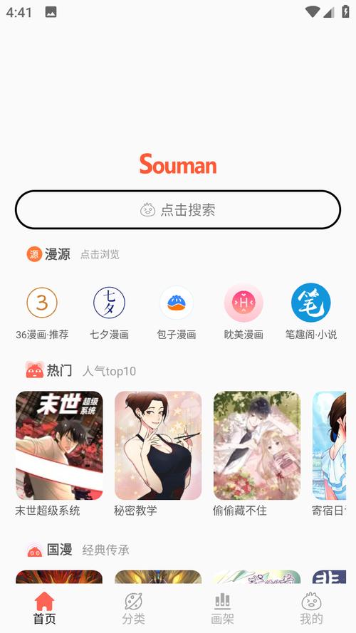 搜漫官方图标