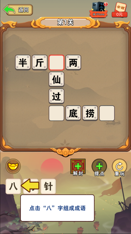 刘备猜成语红包游戏